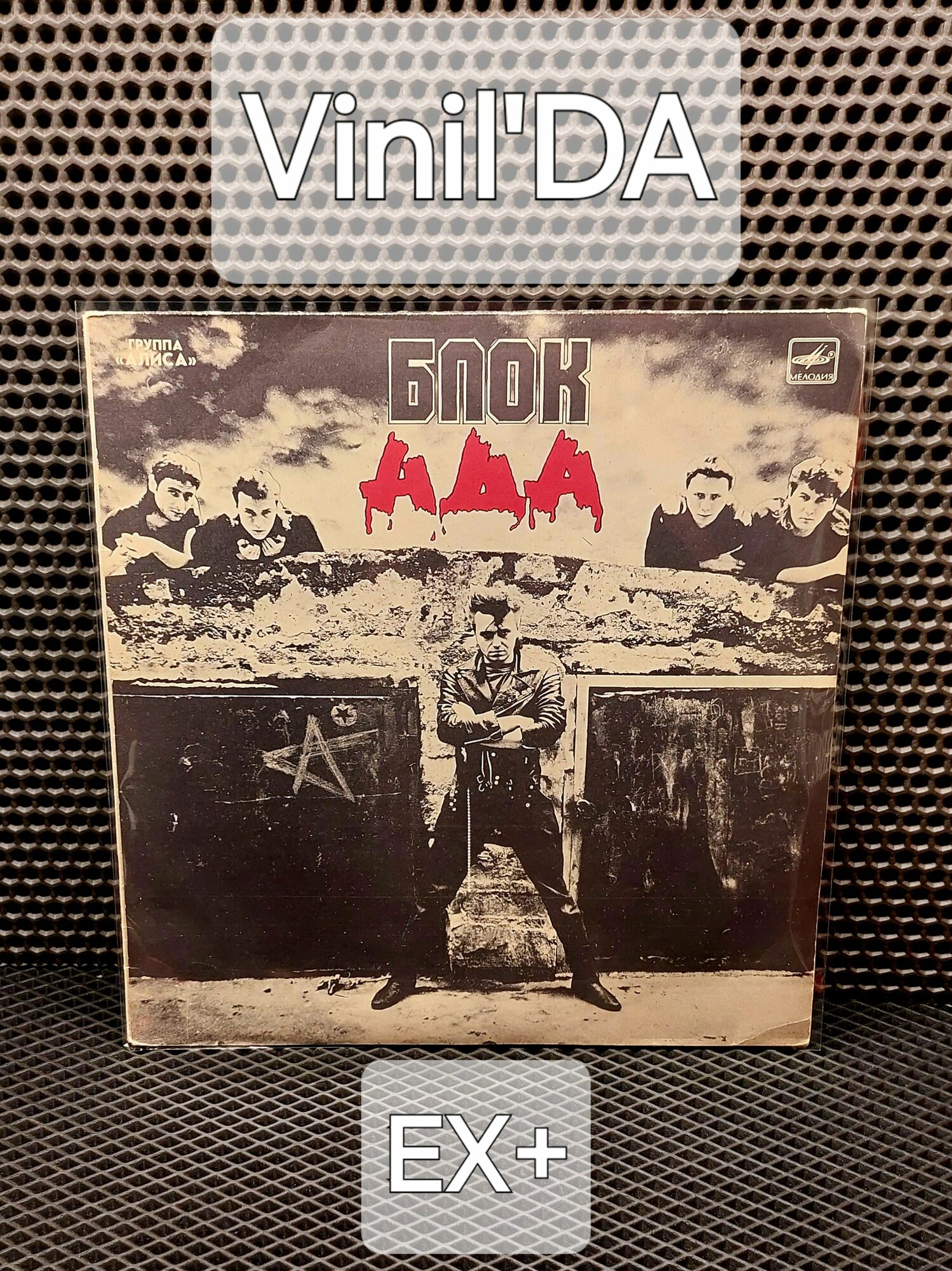 Виниловая пластинка Рок-Группа "Мост" Музыка Сергея Баневича, LP1.