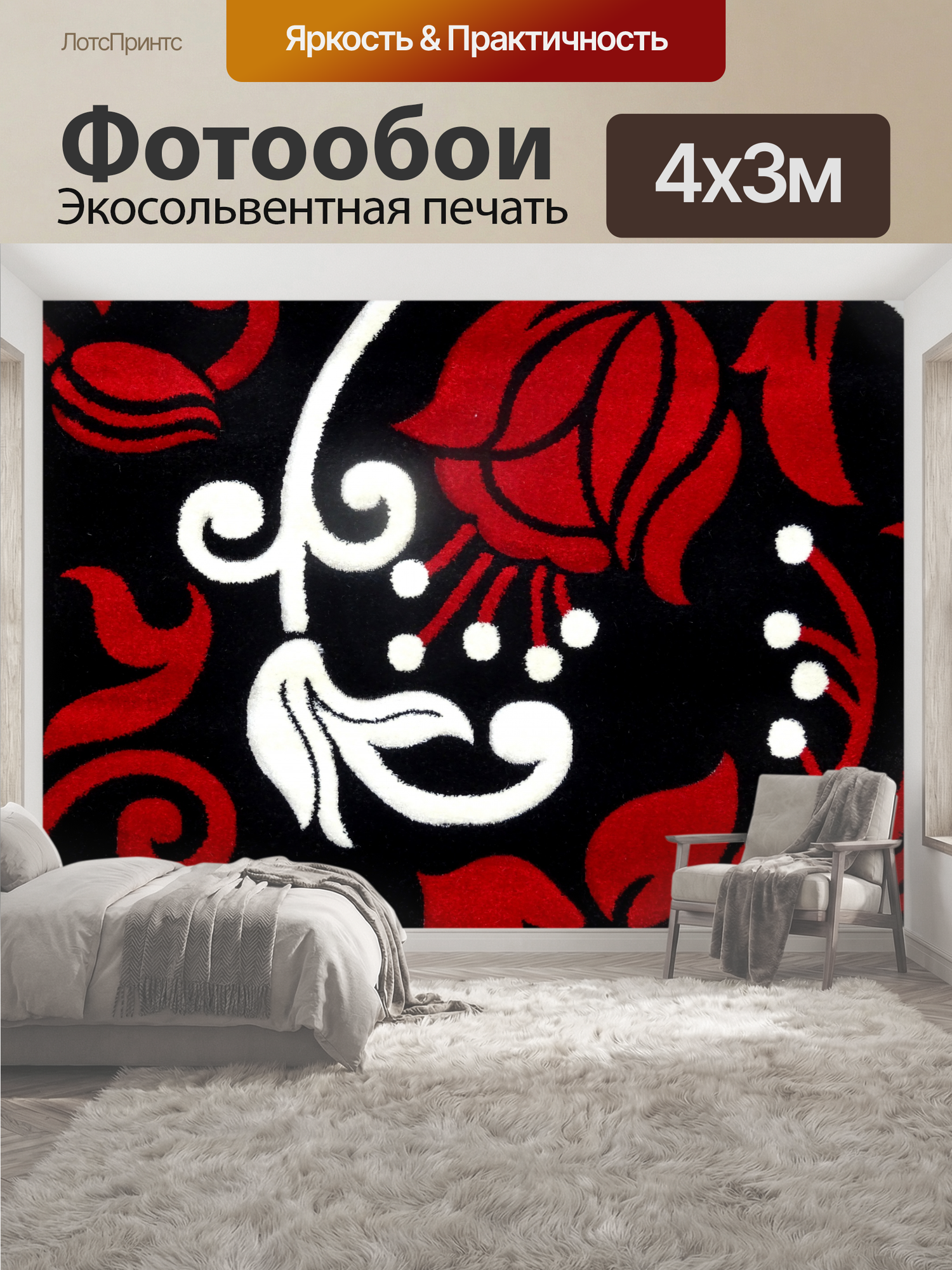 Фотообои "Красный и белый фон ковра Красный и белый ковер узорчатый фон 161117 красный ковер ковры фоны узор узоры текстура текстуры аннотация." 400x300 см. экосольвентная печать