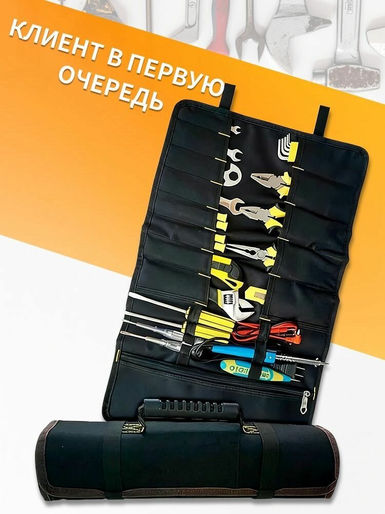 Сумка для инструментов / черная сумка - скрутка