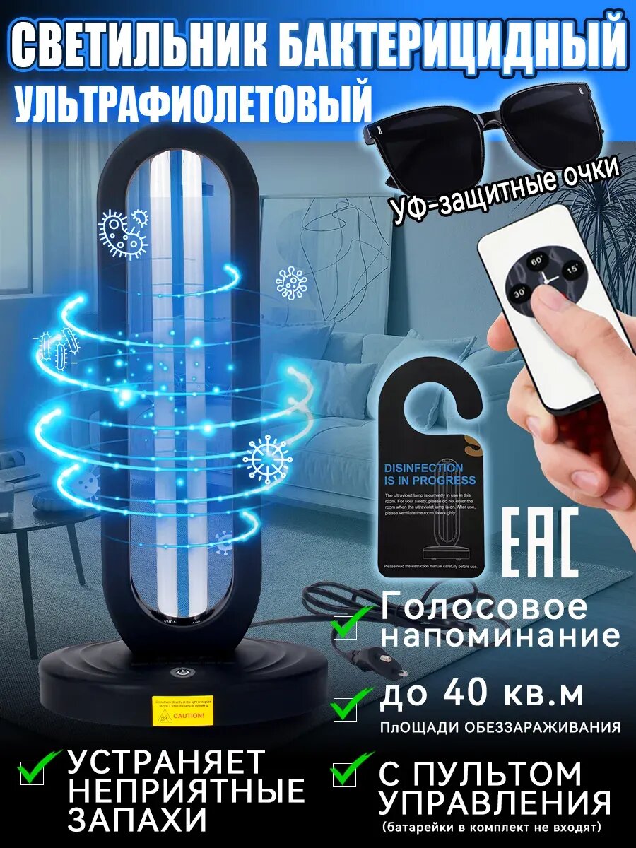 Кварцевая бактерицидная лампа для дома (озон+русский голос)