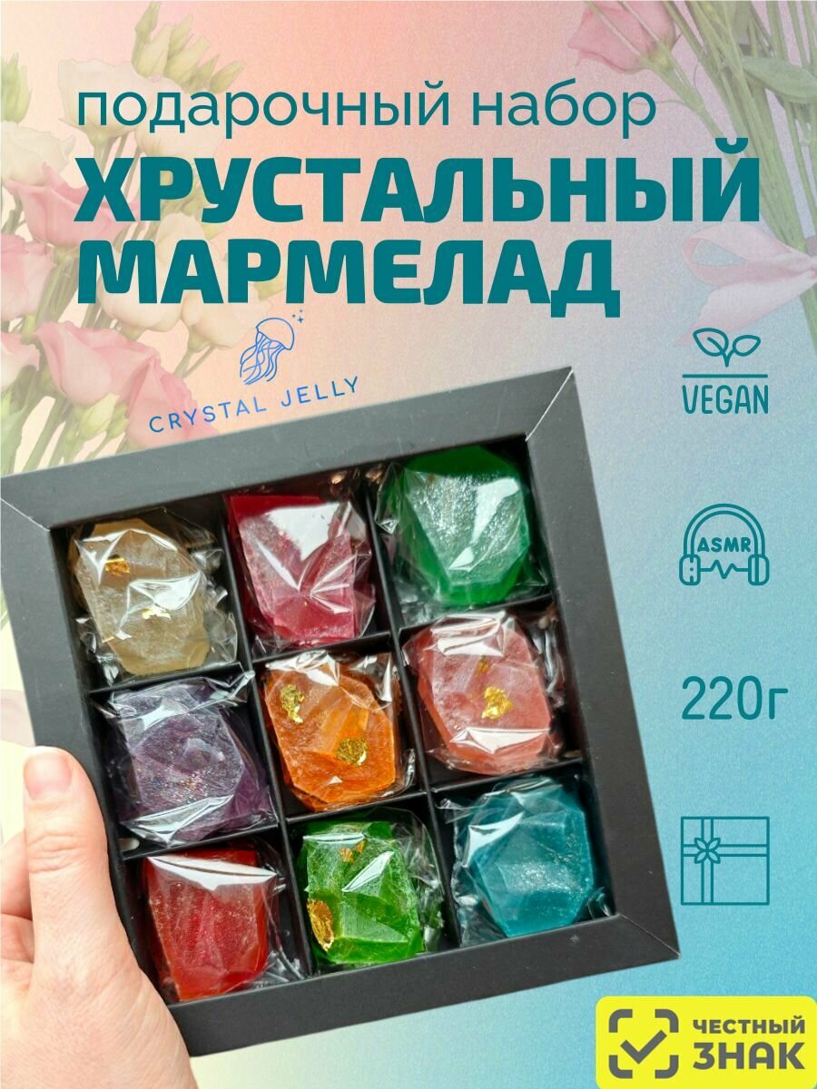 Мармелад Crystal Jelly Gems Medium Set, 220г