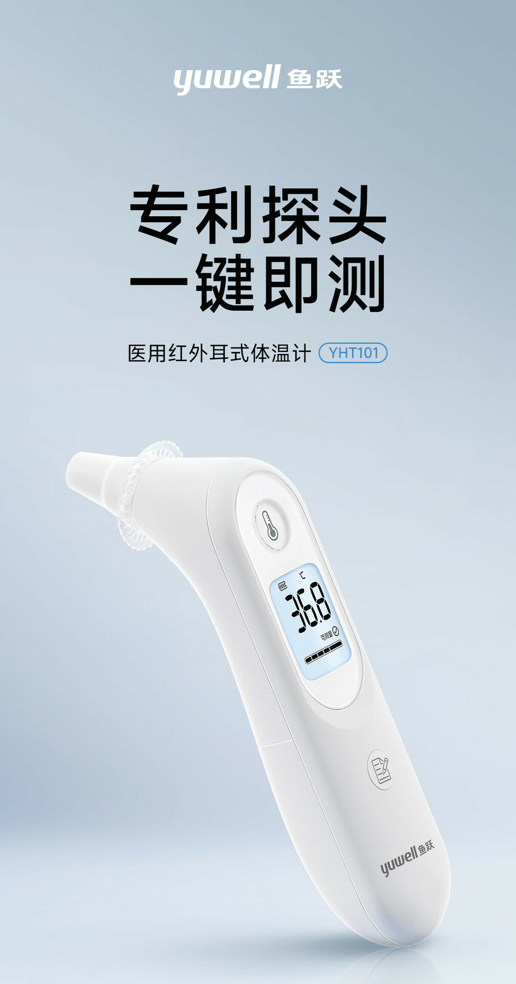 Инфракрасный электронный термометр Yuyue YHT101/100/200 для домашнего использования, измеряет температуру путем введения в ухо.