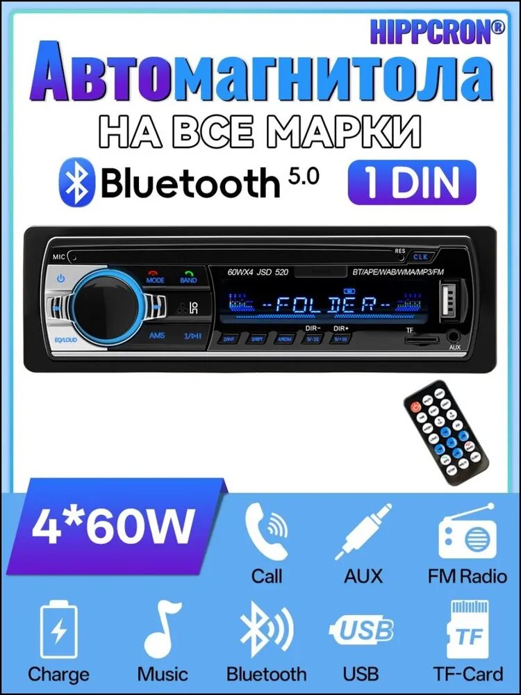 Автомагнитола, 1 DIN