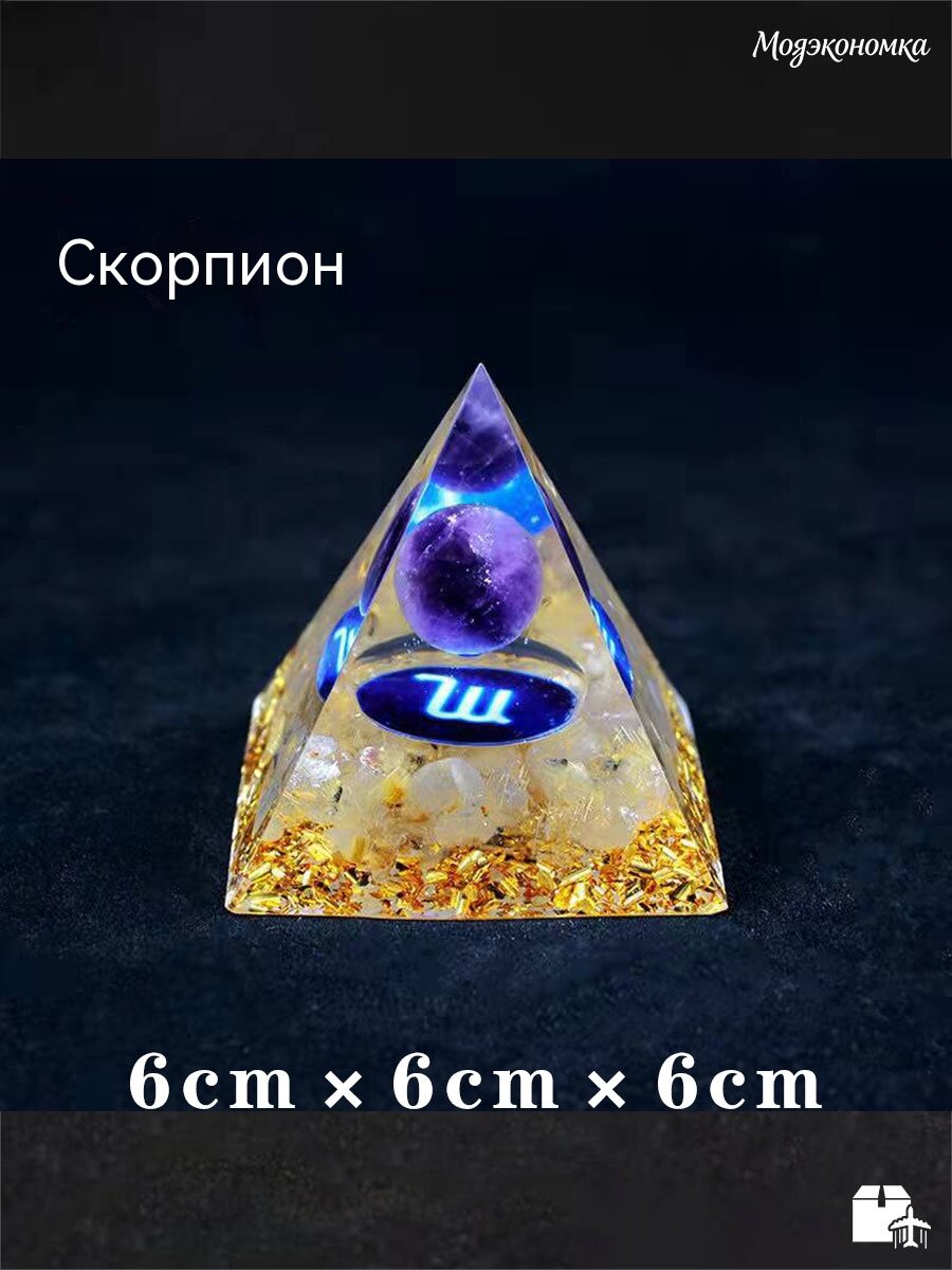 Хрустальная пирамидка из двенадцати созвездий, 6 см, используется для украшений и подарков. Скорпион