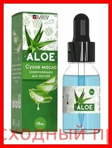MILV Сухое укрепляющее масло для ногтей ALOE 15 мл.2026