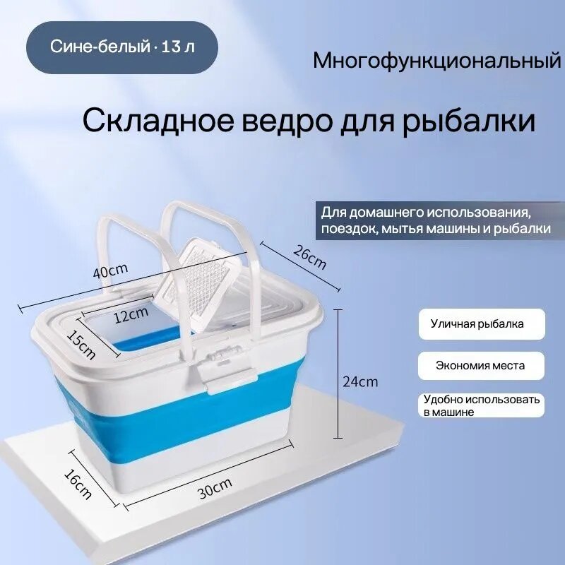 V-one Ведро складное портативное пластик 13л белое-лазурное для рыбалки