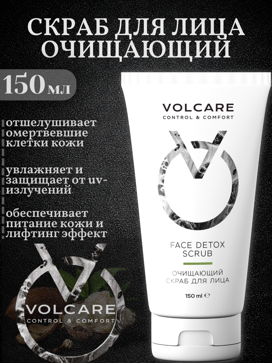Volcare (Volcano G.T.) Face scrub Очищающий скраб для лица 150 мл