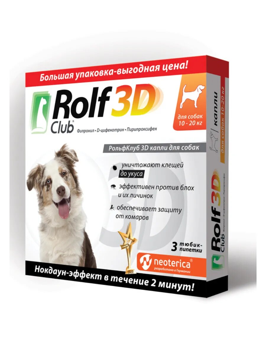 Капли от клещей и блох для собак10-20кг, №3