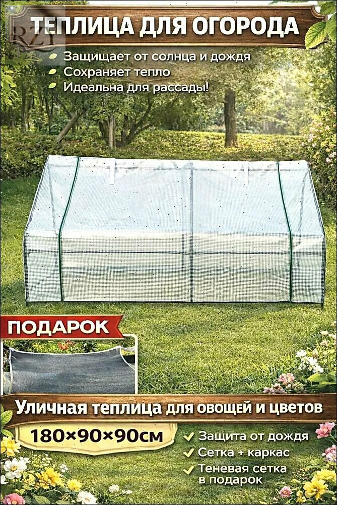 Парник, теплица домиком WENSHI 1.8х0.9х0.9м, Софт