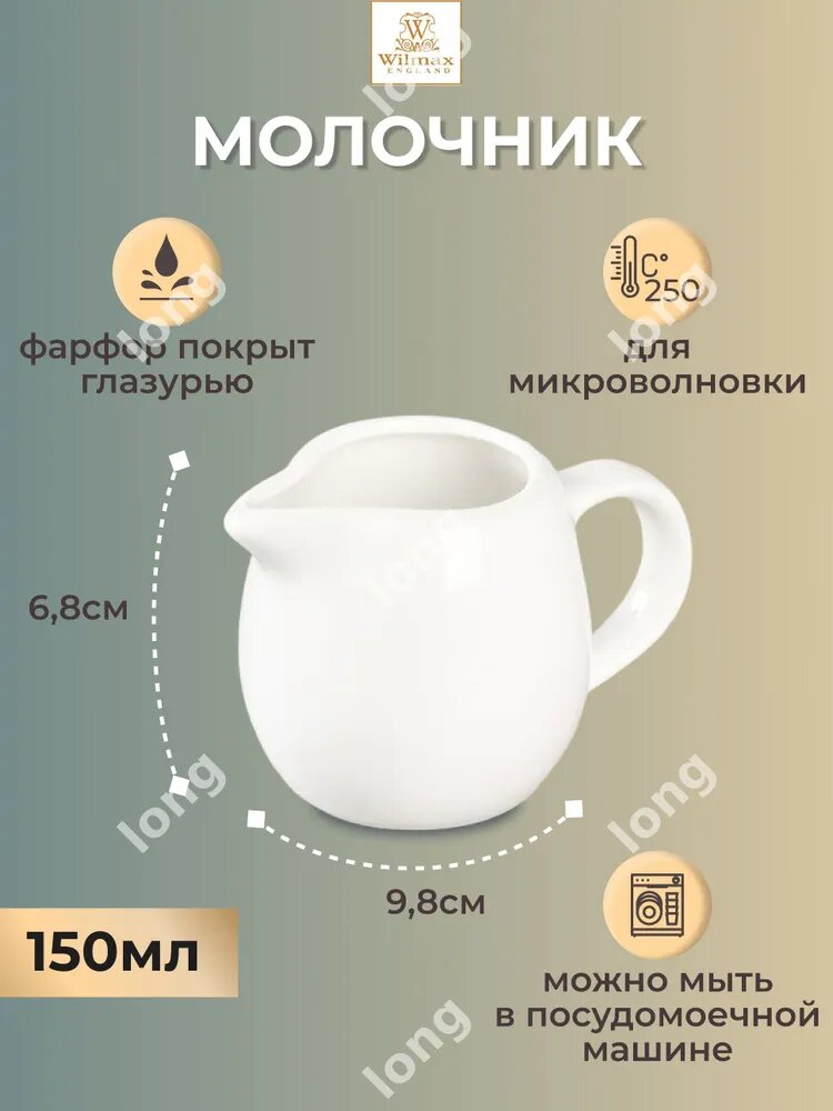 Молочник, 1 шт
