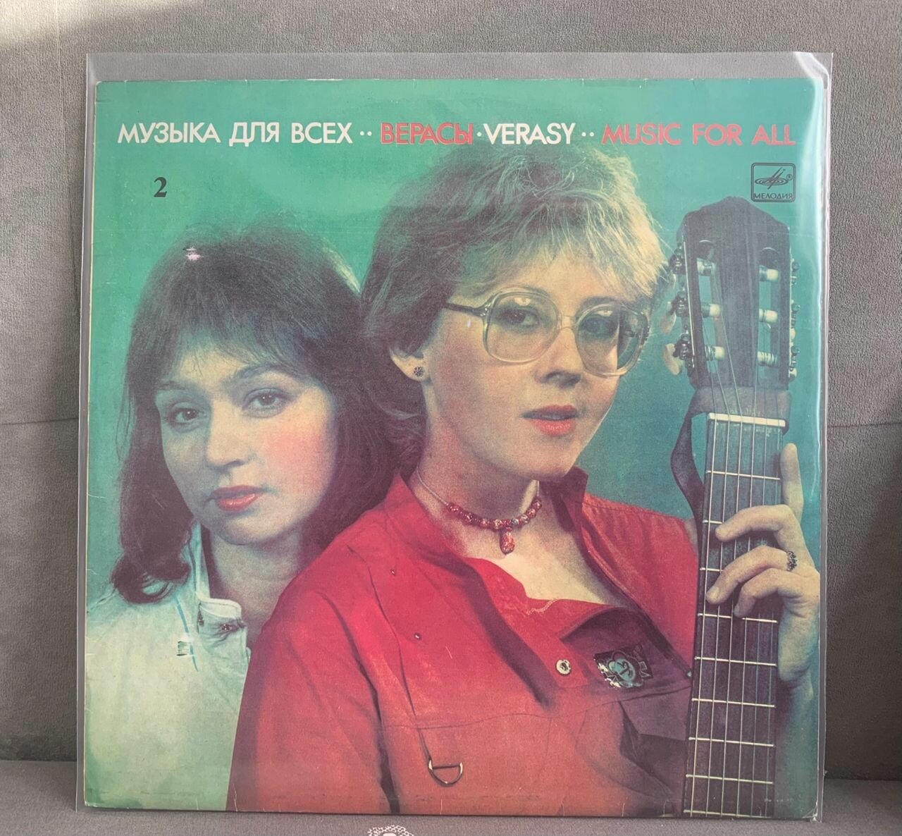 Верасы - Музыка Для Всех - 2, LP, Виниловая пластинка, NM/NM