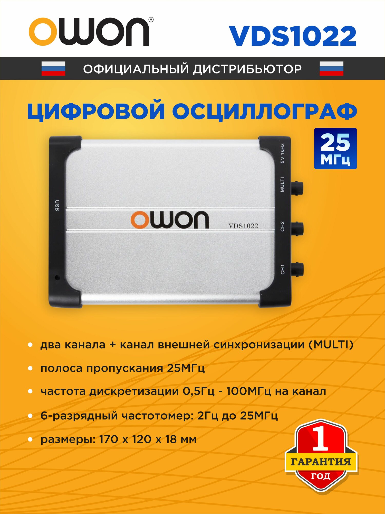 Осциллограф USB VDS1022 OWON 25 МГц
