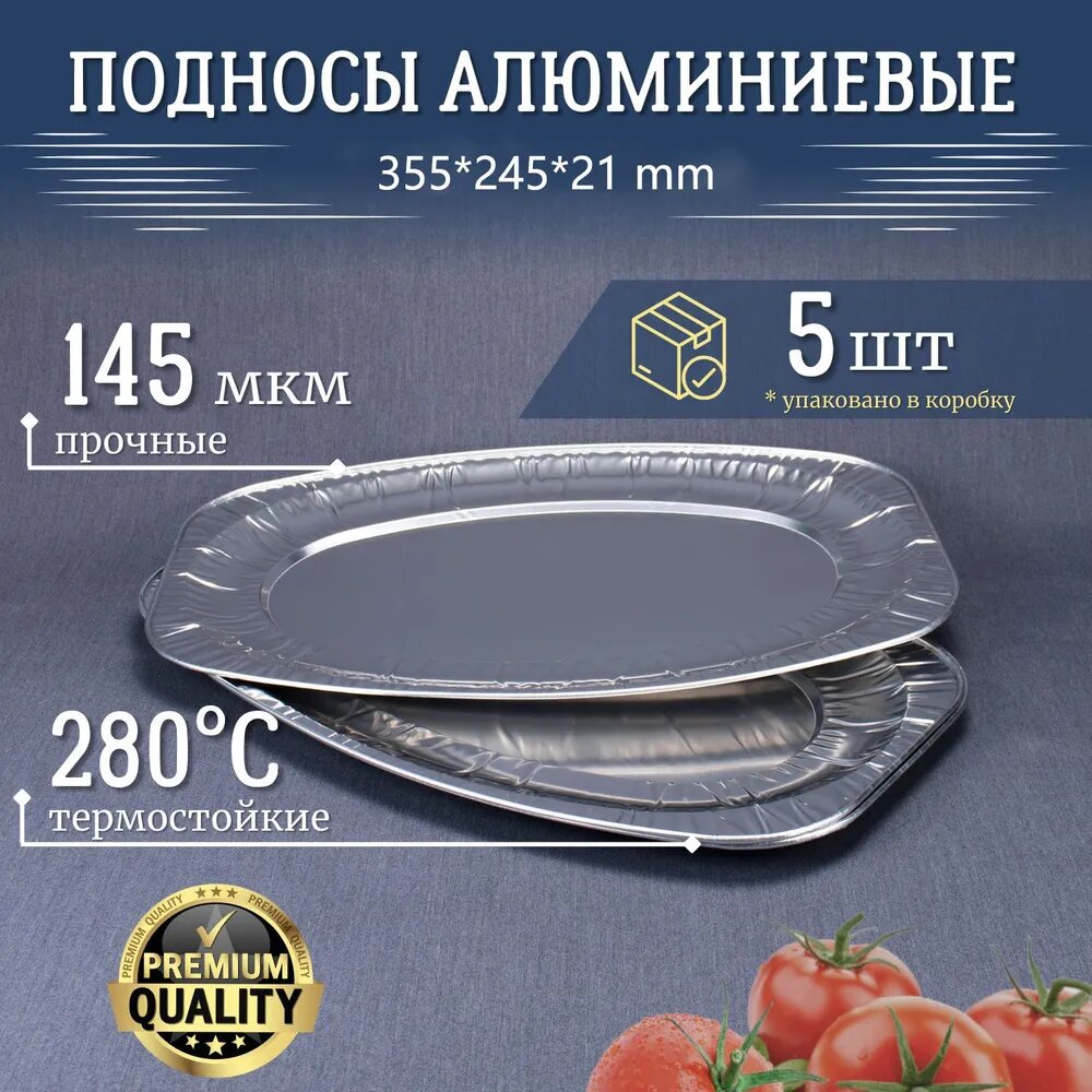 Одноразовые тарелки из фольги, подходят для жареной рыбы, шашлыков, холодных блюд и готовых блюд, овальной формы из алюминиевой фольги.
