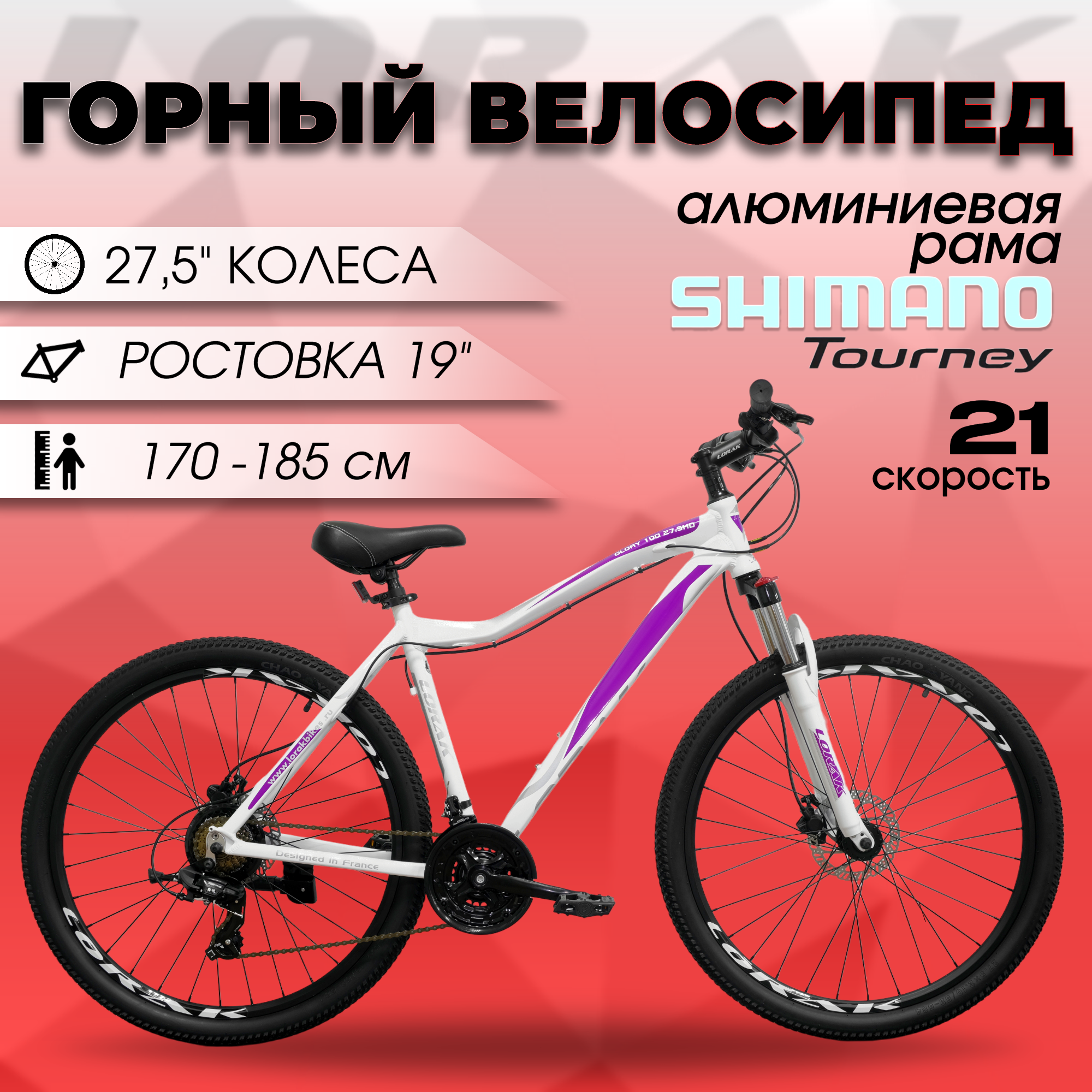 Велосипед женский Lorak Glory 100 HD, 19 дюймов, рост 170–185см, белый/фиолетовый