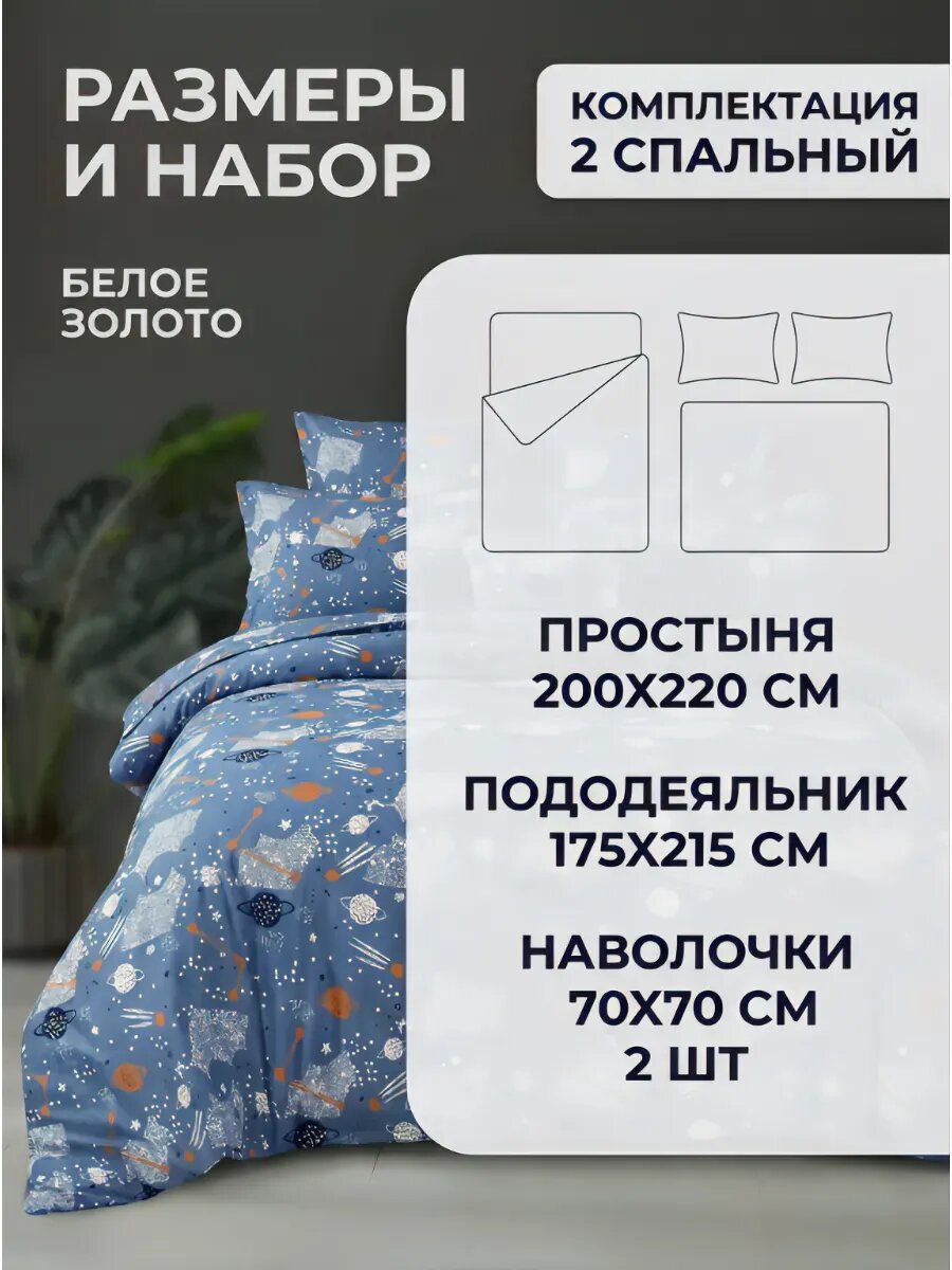 Постельное белье Белое Золото, полисатин, 2 спальный комплект, хлопок и полиэстер — фото 1