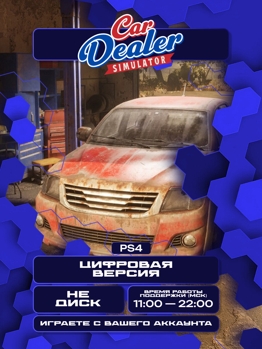 Car Dealer Simulator в цифровом формате, для PlayStation PS4