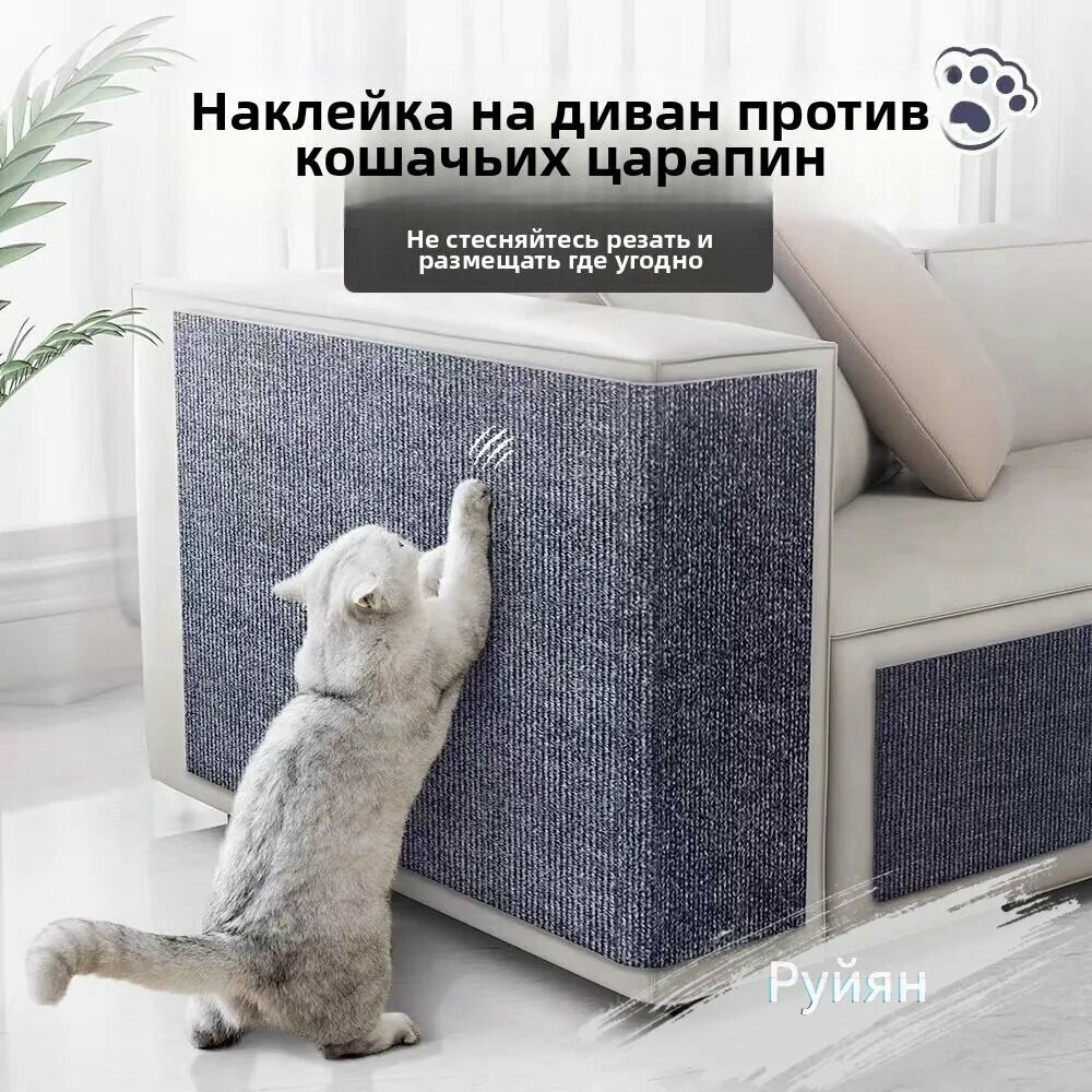 Когтеточка для кошек, когтеточка самоклеющаяся, подвесная угловая на диван или кресло, защита мебели от царапин