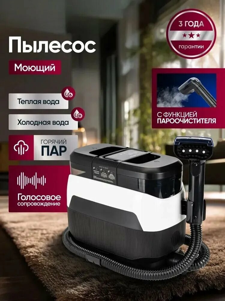 PREMIUM Моющий пылесос для мебели, ковров, игрушек, авто (влажная уборка)новогодний подарок, Совместим с моющим средством, 2 резервуара для воды, Мощность всасывания 13000Па
