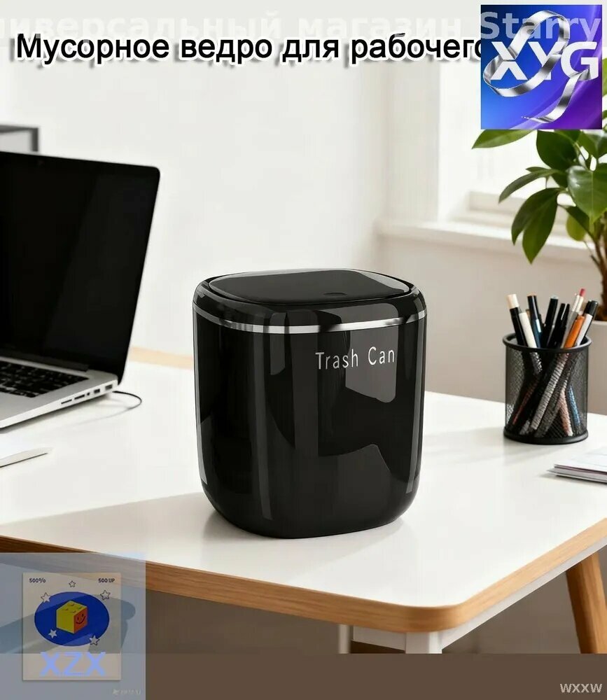 Мусорный бак Один мусорный контейнер для рабочего стола mini, 1.8 л, 1 шт