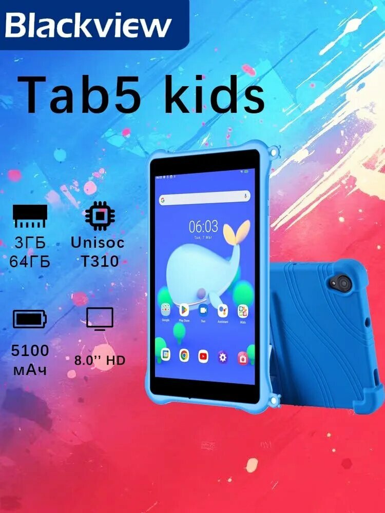 Blackview Планшет Blackview Tab 5 Kids, планшет для детей, обучение, игра, творчество, защита глаз, детская тема, iKids, защитное чехол, HD+ IPS экран, 8.0" 64 ГБ/3 ГБ, синий