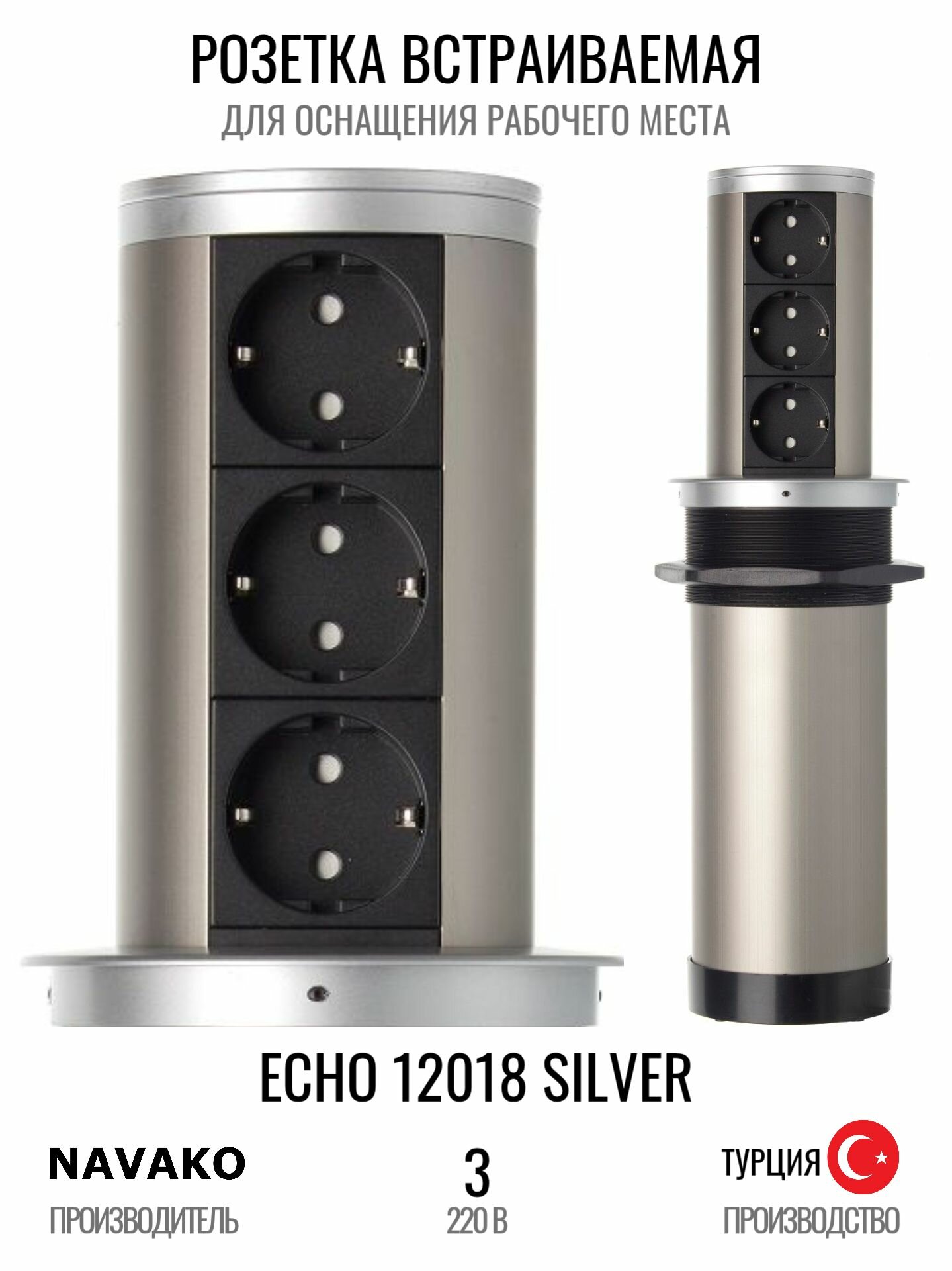 Розетка встраиваемая Navako Echo 12018 Silver
