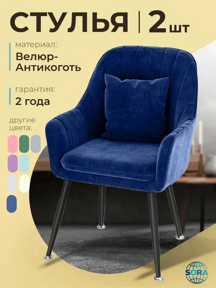 Комплект стульев, 2 шт.