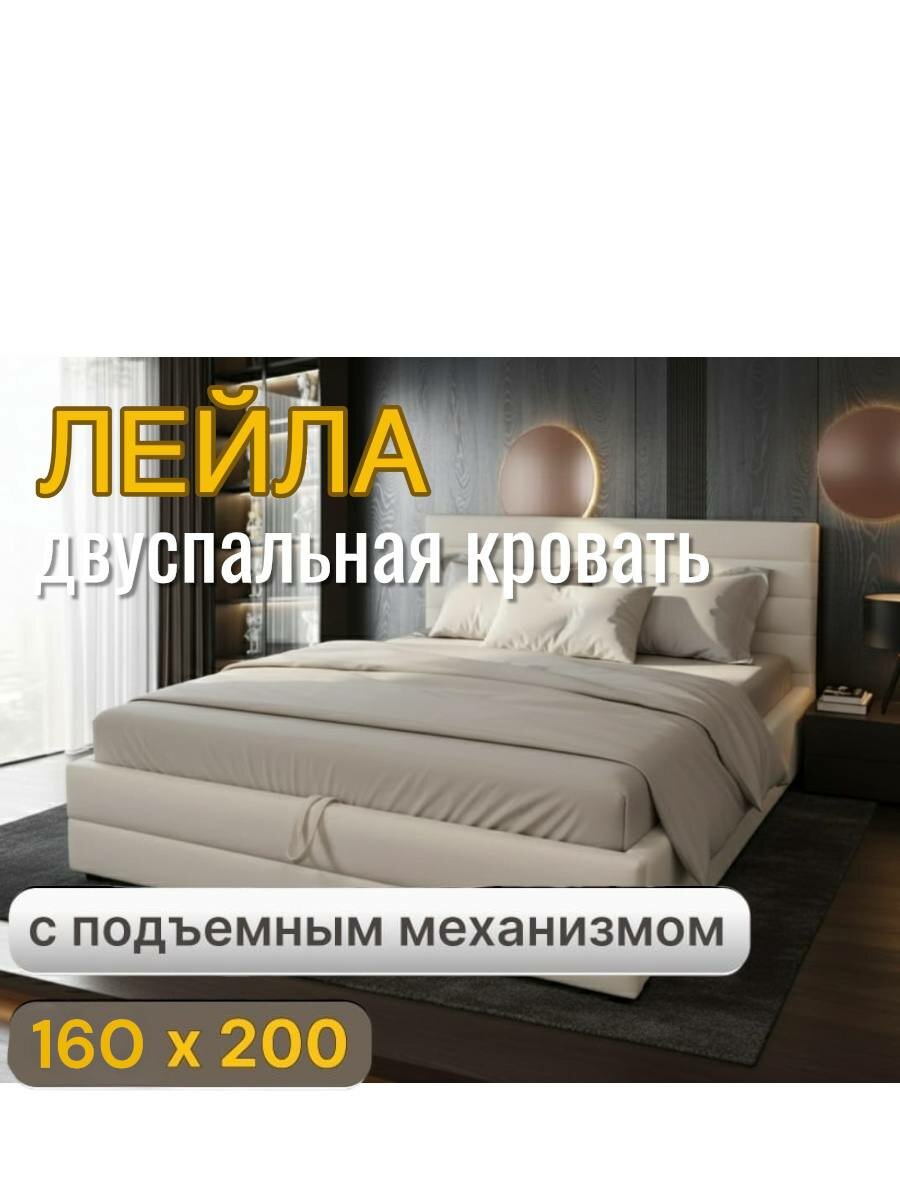 160х200, двуспальная кровать Лейла, с подъемным механизмом, ящиками для хранения белья, белый