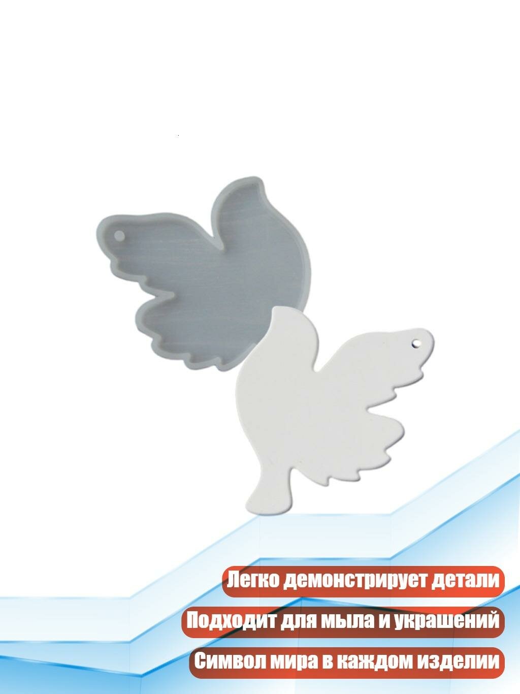 Силиконовые формы для голубей