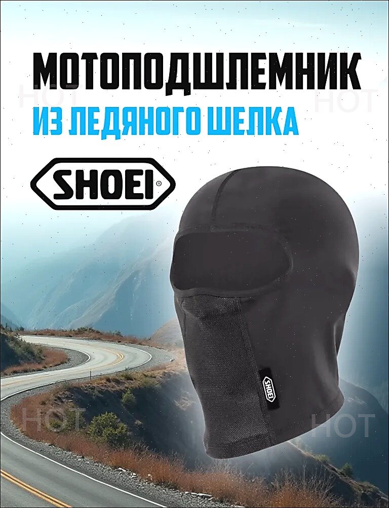 Подшлемник SHOEI из ледяного шелка
