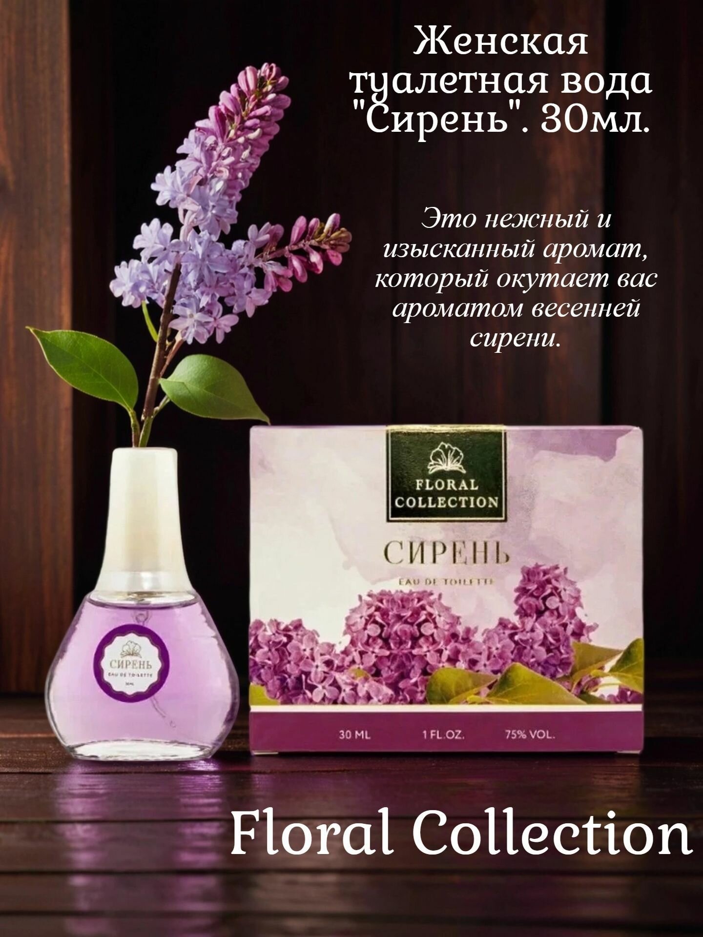 Абар. Туалетная вода женская Floral Collection "сирень", 30мл.