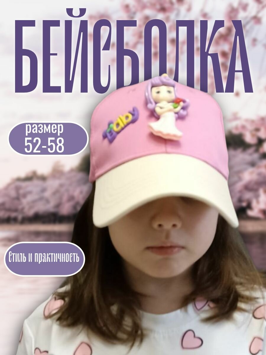 Бейсболка  Весна-лето 2026 для девочек