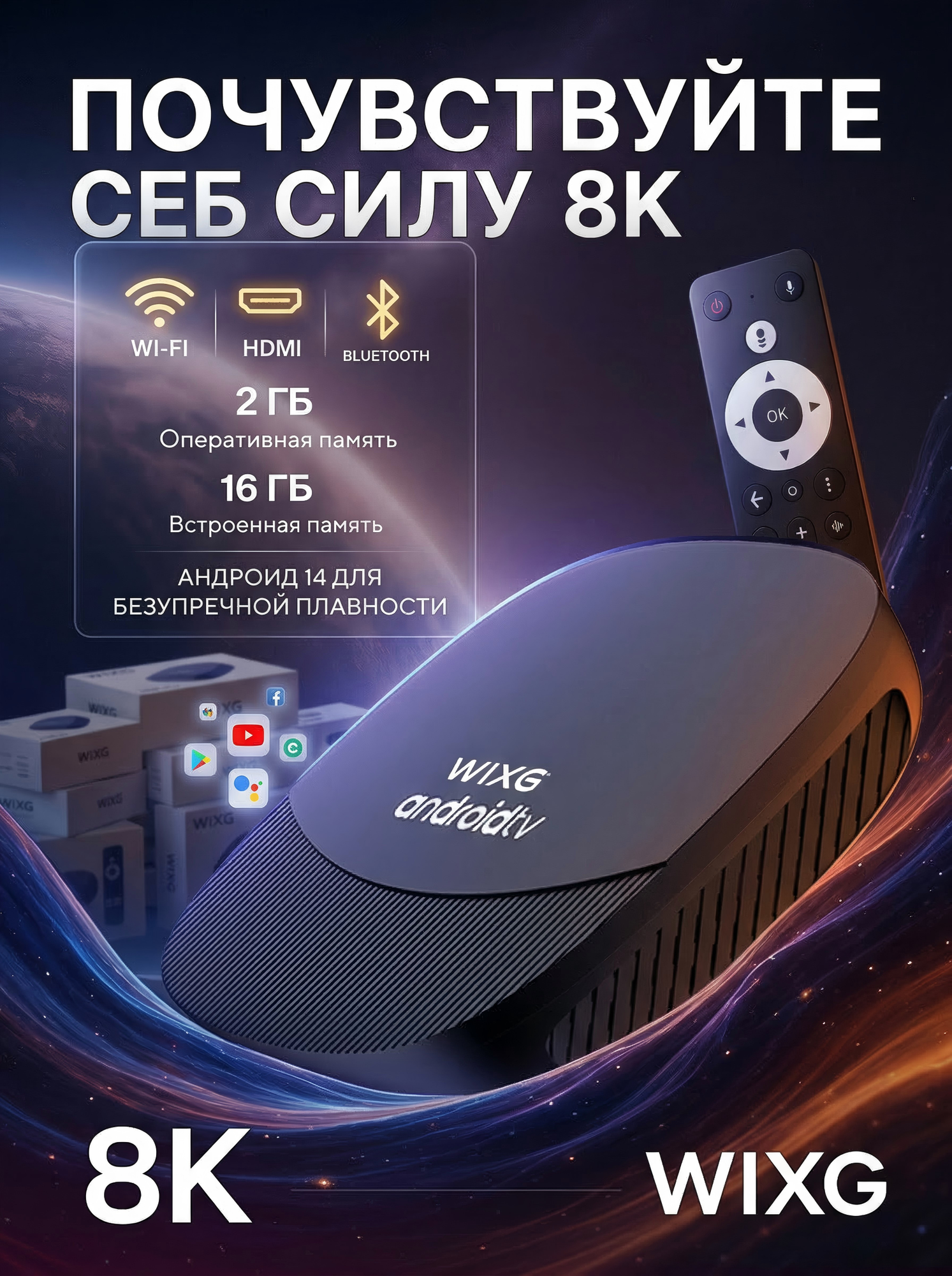 WIXG Медиаплеер Смарт ТВ приставка Android, Bluetooth, Wi-Fi, черный матовый