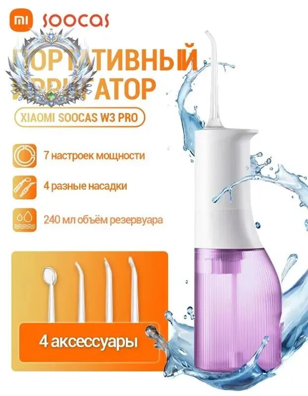 Ирригатор для полости рта Портативный , Soocas W3pro (4 насадки в комплекте, 7 режимов)