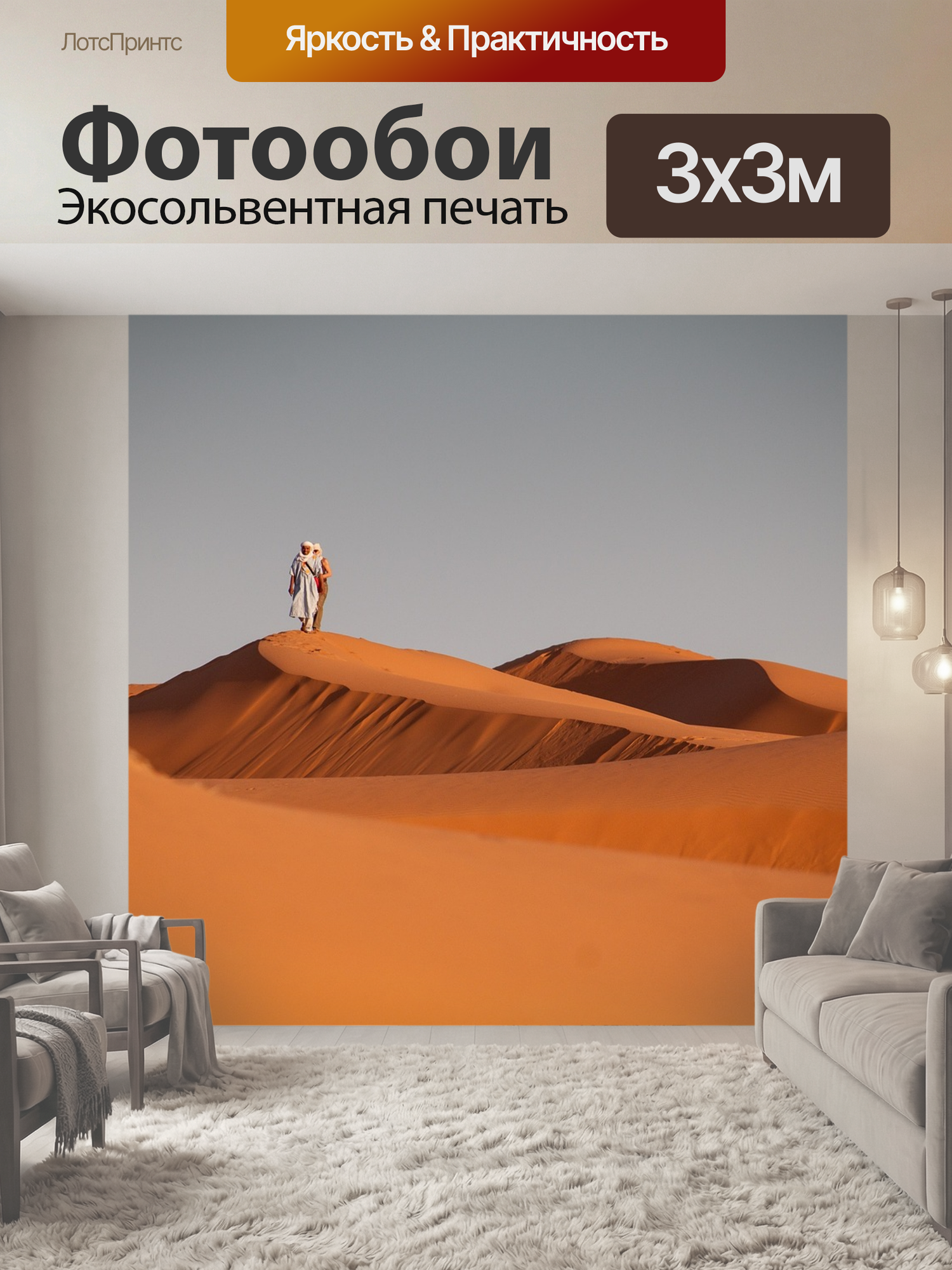 Фотообои "Пустыня, марокко, песок" 300x300 см. экосольвентная печать