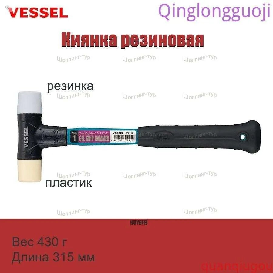 Молоток Vessle киянка резиновая 430 г 32 мм с пластиковой ручкой для универсальных работ