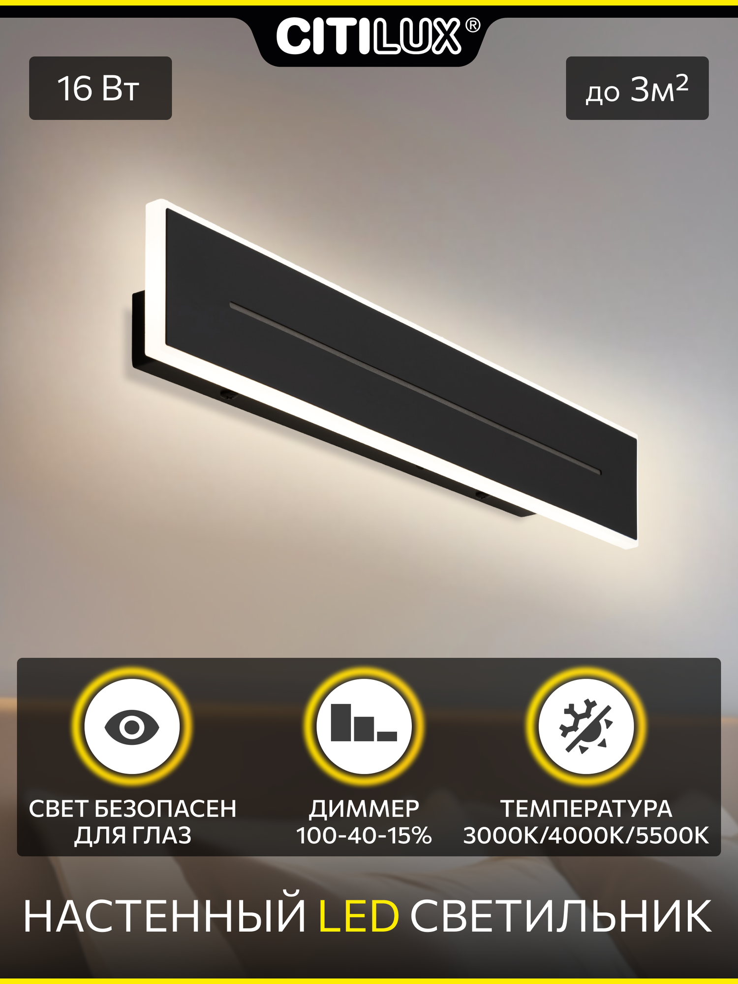 Настенный светодиодный светильник Citilux Тринити CL238641 Чёрный