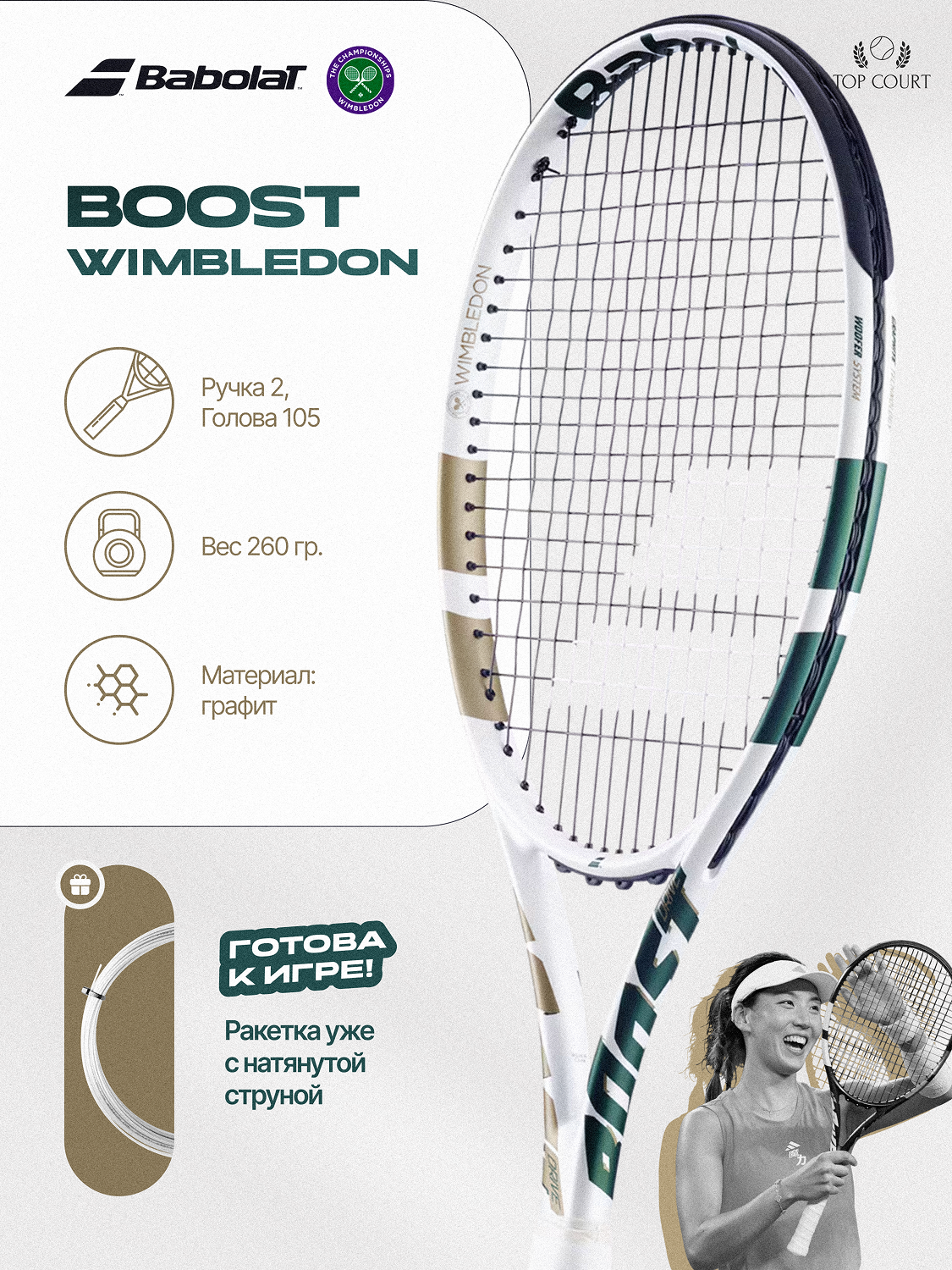 Ракетка для большого тенниса Babolat Boost Drive Wimbledon 2025 105 (Ручка 2, с натяжкой)