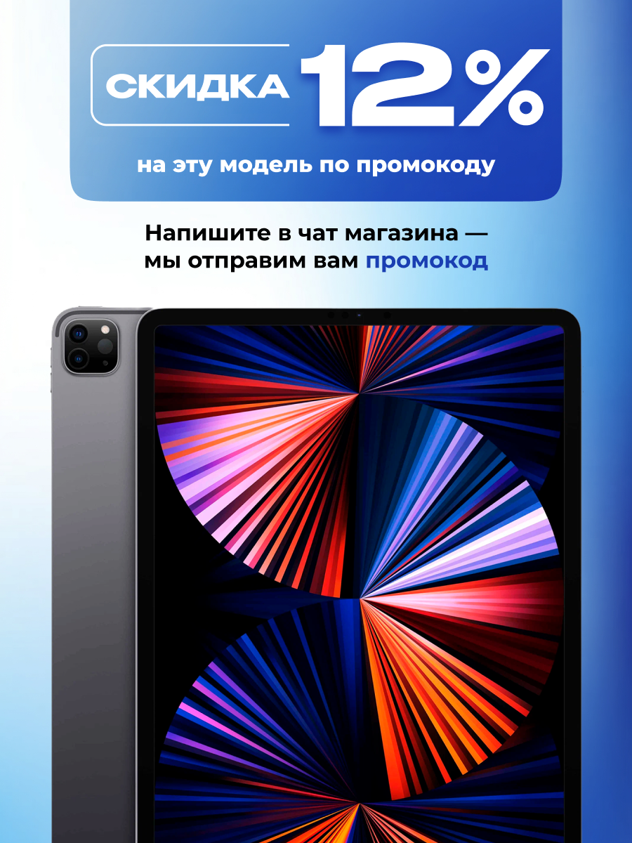12.9" Планшет Apple iPad Pro 12.9 (2021), 16/2 ТБ, Wi-Fi + Cellular, iPadOS, серый космос