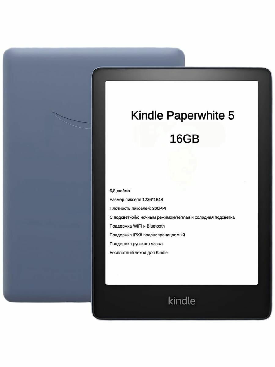 Amazon Kindle 6.8" Электронная книга Kindle Paperwhite 5 2021-2022 / Бесплатный чехол / Холодный и теплый свет / 300PPI / IPX8 водонепроницаемый, лазурный
