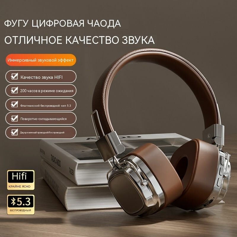 SACOSDING Наушники беспроводные с микрофоном, Bluetooth, 3.5 мм, коричневый, серебристый