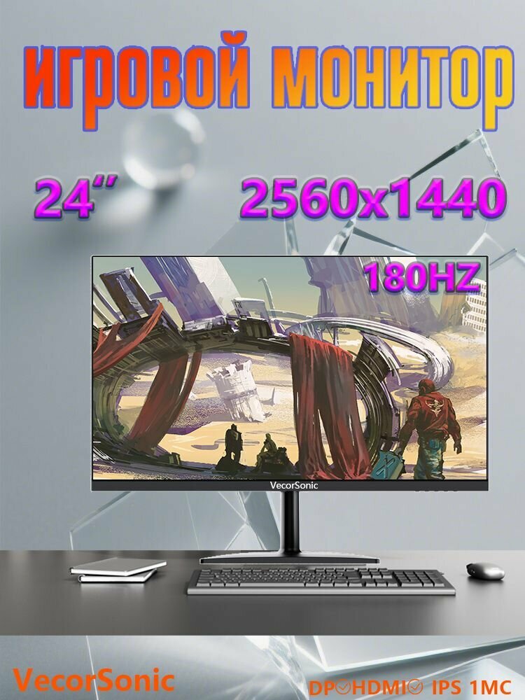 24-дюймовый игровой монитор, 2K 180 Гц IPS высокочастотный 1MC для консолей, плоский экран, черный