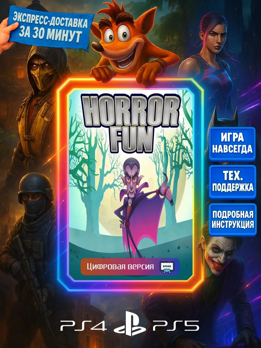 Horror Fun PS4/PS5 | Моментальная доставка | Казуальные