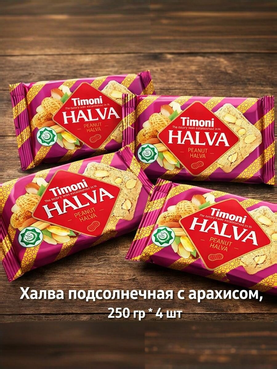 Халва подсолнечная с арахисом TIMONI, 250 г, 4 штуки