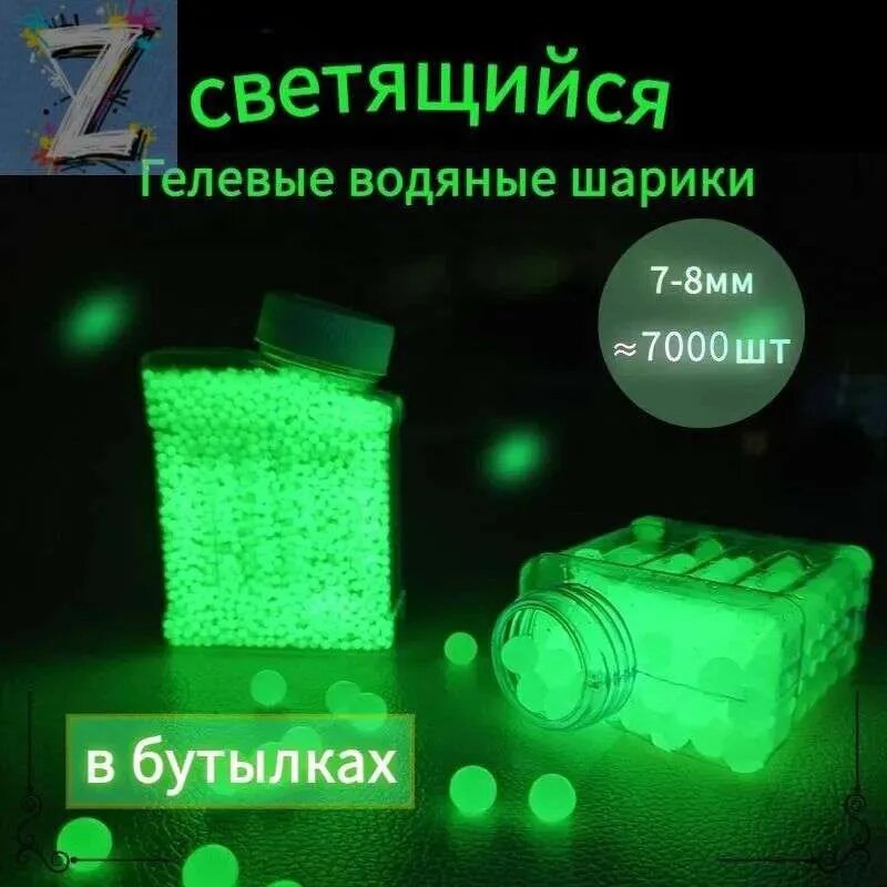 Эксклюзивные орбиз 78 мм неоновые светящиеся шары трассирующие 7000 шт в бутылке