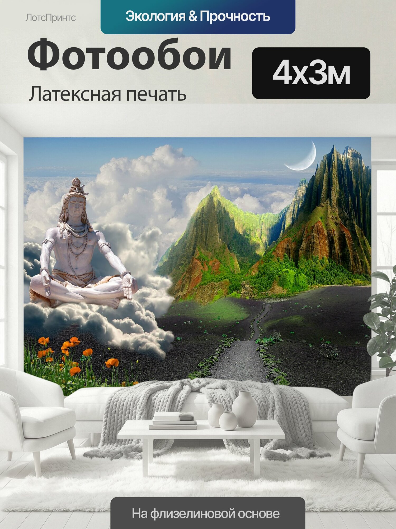 Фотообои моющиеся ударопрочные "Шива, бог, божество" 400x300 см. латексная печать