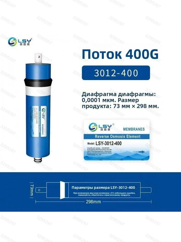 Мембрана обратного осмоса LSY 3012-400 400GPD для очистки воды