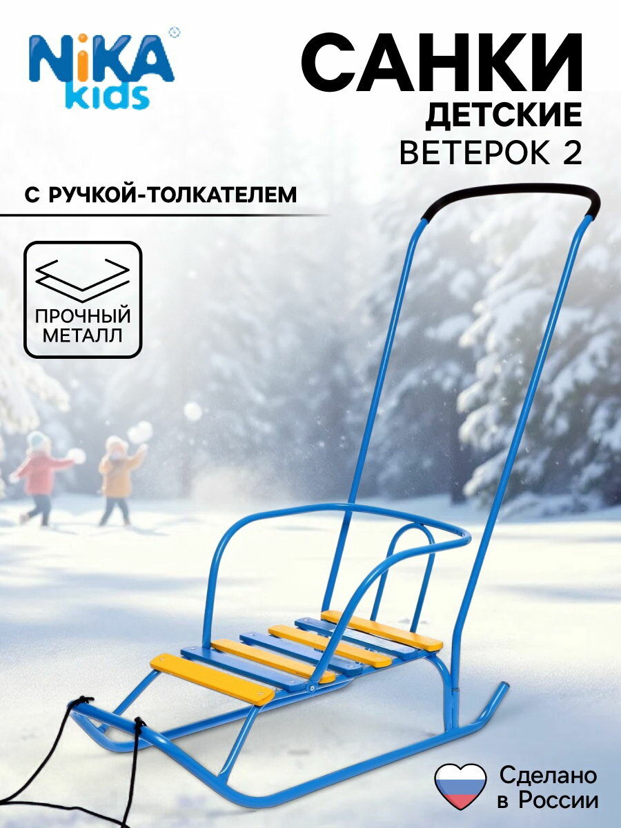 Санки детские "Ветерок 2", с ручкой, цвет голубой, особенности санок: без особенностей