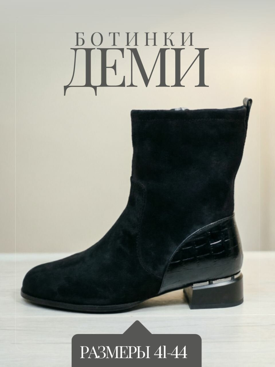 Ботильоны