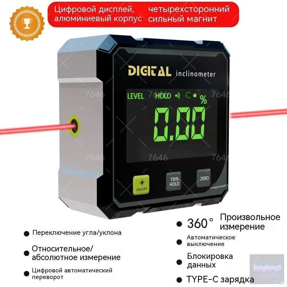 Цифровой лазерный нивелир с угловым переключением, 360° измерением и TYPE-C зарядкой