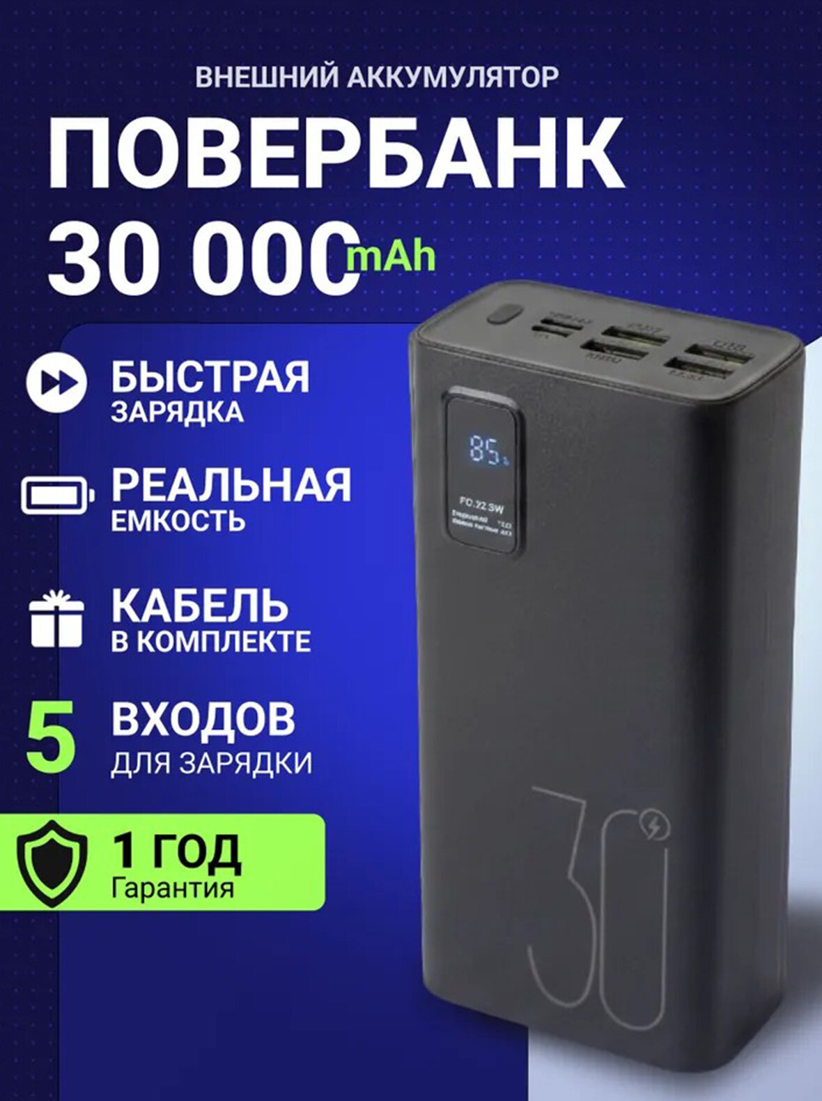 Повербанк Powerbank 30000mah с быстрой зарядкой для айфона, пауэрбанк, внешний аккумулятор для телефона, черный